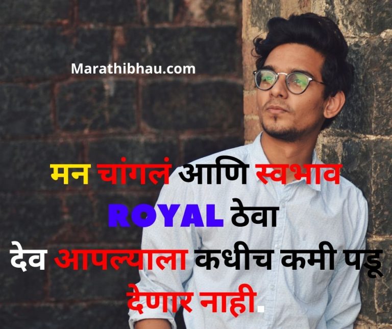 100+ [BEST] Attitude Marathi Status || Attitude Images || मराठी स्टेटस