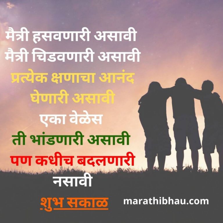 [ BEST ]शुभ सकाळ शुभेच्छा || शुभ प्रभात || Good Morning wishes In Marathi