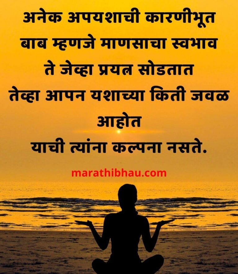 60+[BEST] Motivational Quotes in Marathi | Marathi Motivational Status