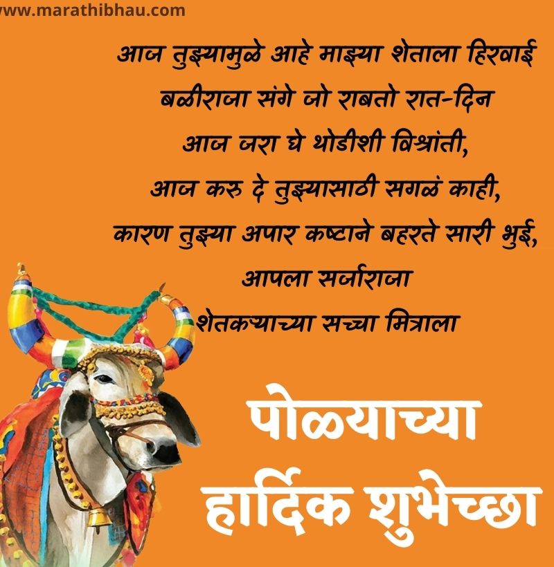  BEST 2023 Bail Pola Wishes In Marathi