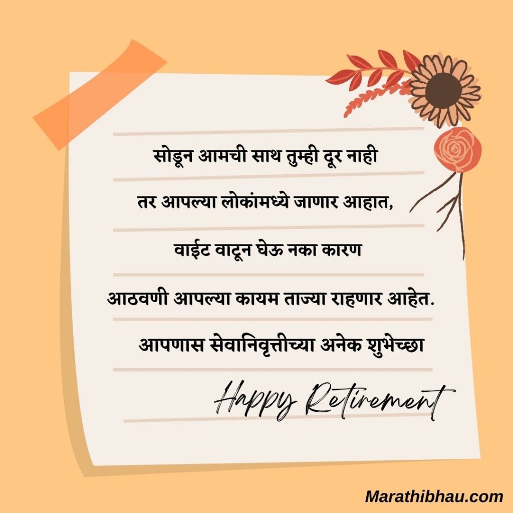 Best Retirement Wishes In Marathi || सेवा निवृत्तीच्या शुभेच्छा संग्रह