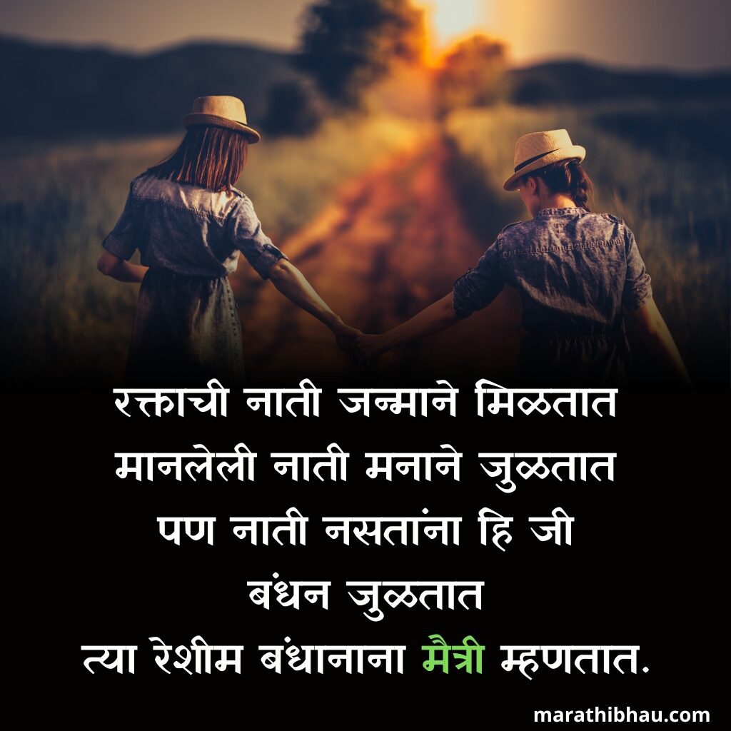 BEST Friendship Status In Marathi || फ्रेंडशिप स्टेटस मराठी - Marathi bhau